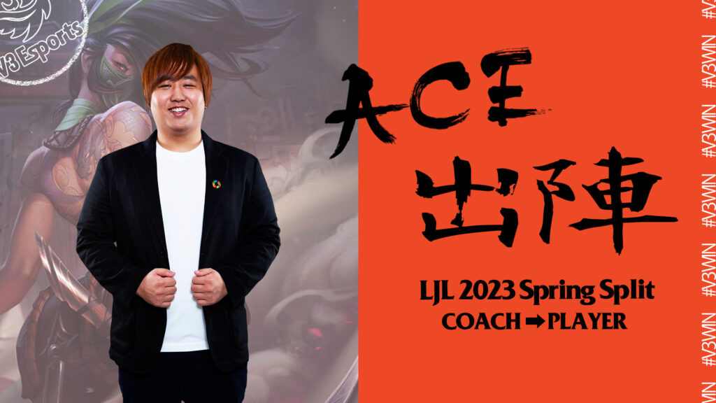 【LOL部門】Aceコーチ 選手復帰のお知らせ - V3 Esports